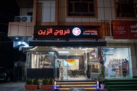 مطعم فروج الزين Irbil