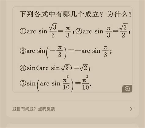 反三角函数 知乎