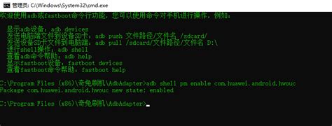 Adb禁用华为手机系统更新教程，防止自动更新系统刷机教程奇兔rom市场