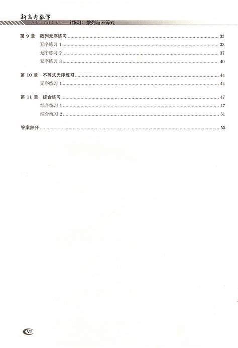 2024适用新高考数学你真的掌握了吗 I练习数列与不等式高考数学专项训练刷题知识大全复习资料练习题高中高一二三数学题辅导书虎窝淘