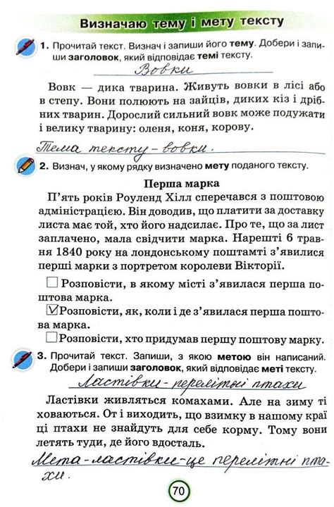Сторінка 70 гдз 4 клас робочий зошит українська мова Пономарьова