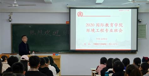 国际教育学院举办中美合作办学项目环境工程专业新生班主任见面会暨学习经验交流会