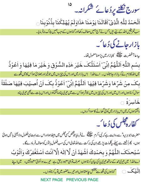 Masnoon Duain In Arabic With Urdu Translation NAATS MP3
