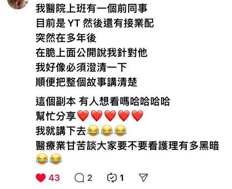護理職業黑暗面甘苦談要紅不紅網紅因職場霸凌有感而發不實指控同事上班處處針對她 閒聊板 Dcard