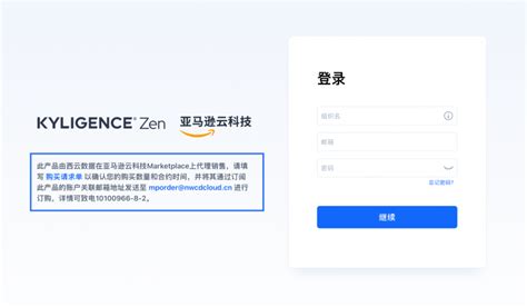 一站式指标平台 Kyligence Zen 登陆亚马逊云科技 Marketplace