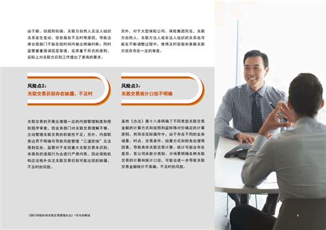 银行保险机构关联交易管理办法1号令的解读附下载 报告 监管 内容