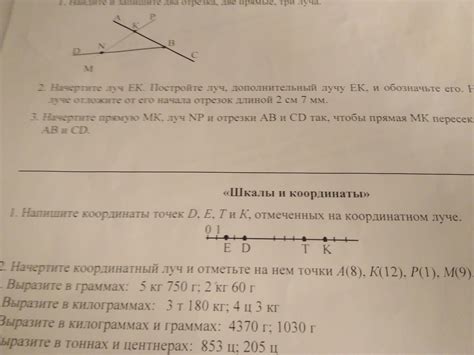 Напишите координаты точек D E T и K отмеченных на координатном луче
