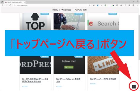 Elementorで「ページトップへ戻る」ボタンを設置する方法 合同会社ウェブライト