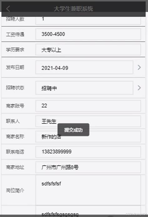 基于ssm vue大学生兼职系统 开题报告 程序 论文 java csdn博客