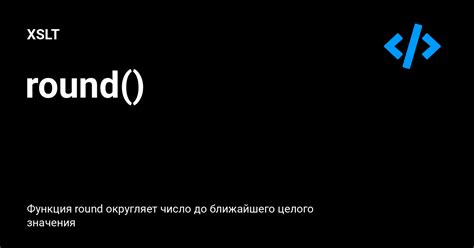 Round ⚡️ Xslt с примерами кода
