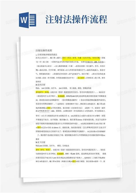 注射法操作流程Word模板下载 编号qwoevjwd 熊猫办公