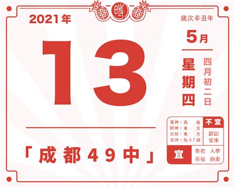 【敏感詞日曆】5月13日：成都49中 中国数字时代 China Digital Times