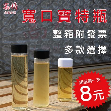 塑膠瓶 飲料瓶 寬口飲料瓶 寬口塑膠瓶 寬口瓶 冷泡茶瓶 寶特瓶 礦泉水瓶 大口瓶 圓柱瓶 外帶瓶 高精容器批發 塑膠瓶罐容器批發台中容器批發