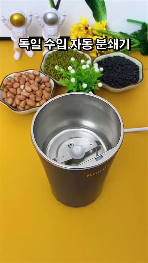 독일 수입 자동 분쇄기 👶곡물 고추 양념 커피 어린이 이유식 3초 만에 분쇄 빠른 연마 섬세한 가루고출력 강력한