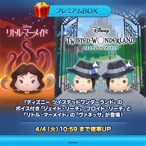 「line：ディズニー ツムツム」に「ツイステ」のキャラがボイス付きツムとして4月1日から登場
