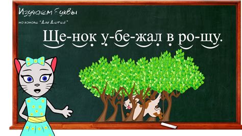 🎓 Урок 33 Учим букву Щ читаем слоги слова и предложения вместе с