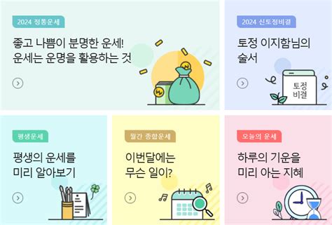 무료 신년운세 사이트 Best 5