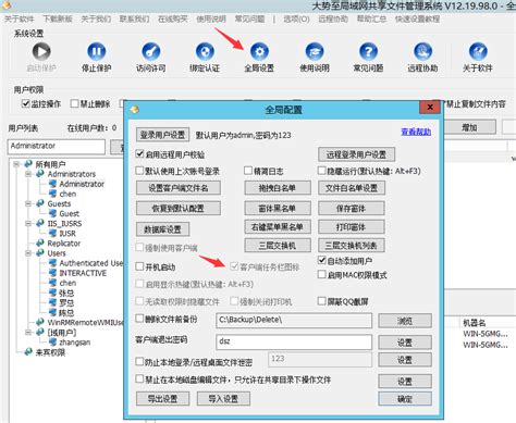 大势至服务器共享权限设置软件、局域网共享文件夹管理软件热键汇总、客户端唤出热键的方法 大势至服务器共享权限设置软件局域网共享文件夹管理软件热键汇总客户端唤出热键方法 大势至软件