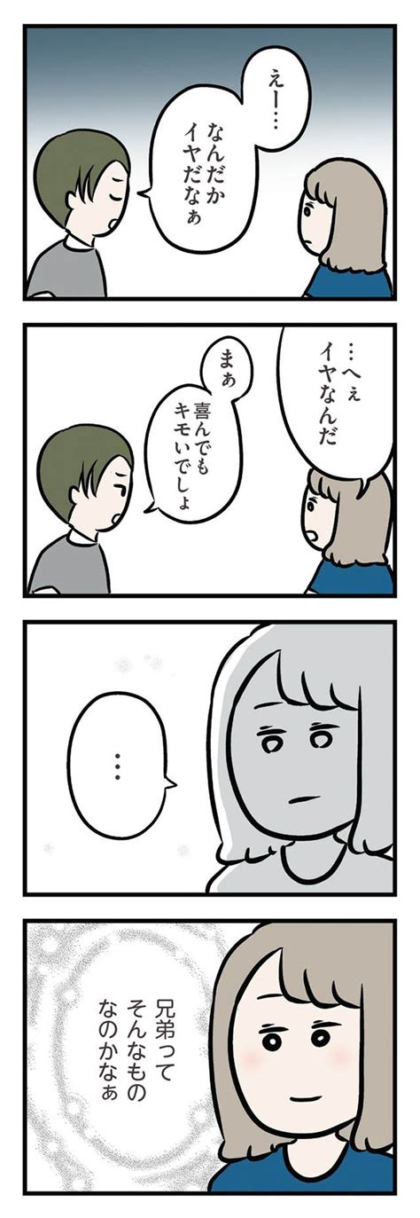 重度のマザコンの夫と、出産を急かす義母に嫌気がさして浮気。「離婚する勇気のないクズ」を自称する私は夫の弟に恋をする 197枚目全413枚