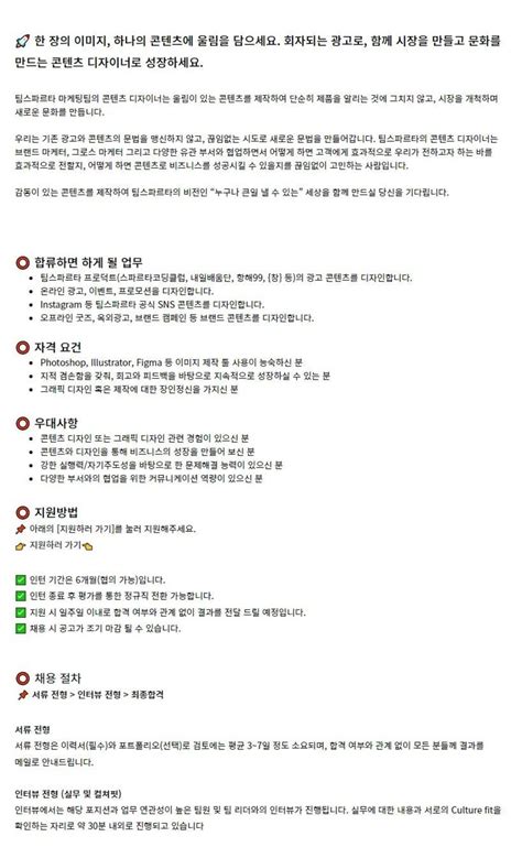 마케팅팀 콘텐츠 디자이너 인턴 공모전 대외활동 링커리어