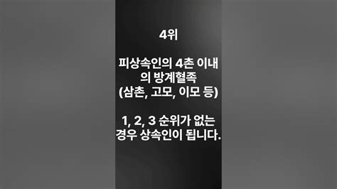 상속 재산 상속인 순위 변호사 Shorts 상속전문변호사 상속자 상속세 Youtube