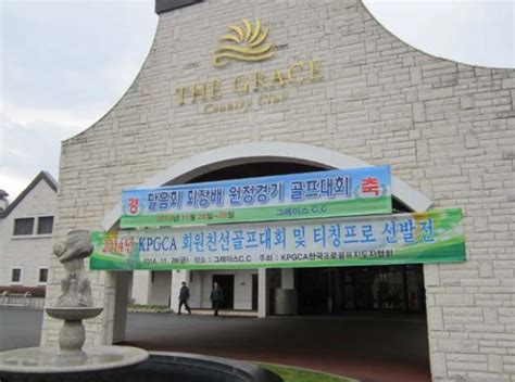 2014년 회원친선골프대회 및 티칭프로선발전 11월28일 그레이스cc 전지훈련 Kpgca