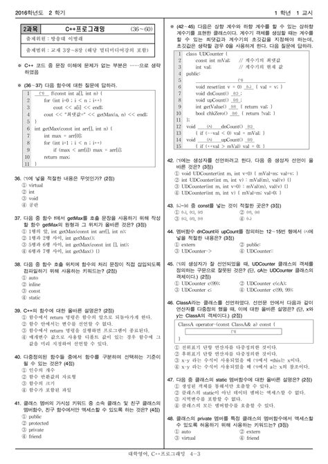 C 프로그래밍 2014 2018년 기말시험 기출문제 Pdf