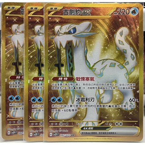 Ex Ur Ptcg