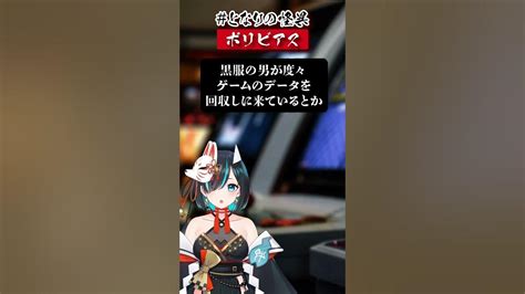 File142 ポリビアス となりの怪異 都市伝説 怖い話 怪談 妖怪 怪異 オカルト Shorts アーケードゲーム