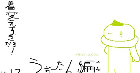 うぉーたん 【着変えすぎだろ！！】＃2 うぉーたん編 たくりん＠勤続12周年。のマンガ 滋賀 ゆるキャラ ご当地キャラ Pixiv