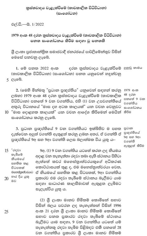 ත්‍රස්තවාදය වැළැක්විමේ පනත සංශෝධනයට යෝජිත පනත පාර්ලිමේන්තුවට