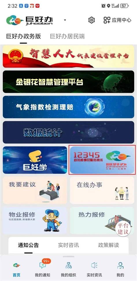 交广关注 巨鹿县12345热线 主动服务新模式 群众诉求快速响应问题处置网格
