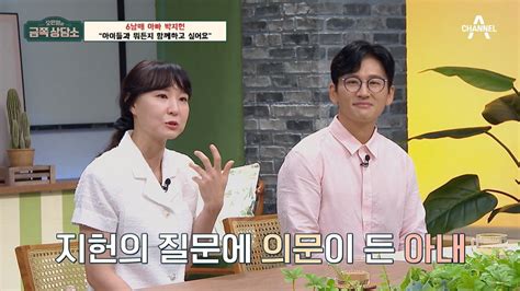 종합 박지헌 아들 연애 소식에 불면증안면마비6남매 홈스쿨링 친구 싫어금쪽 텐아시아