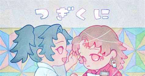 継国兄弟 継国の着ぐるみ Pのイラスト Pixiv