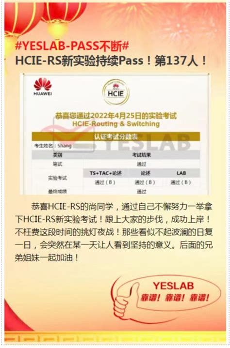 华为HCIE RS新实验 尚同学 YESLAB官网