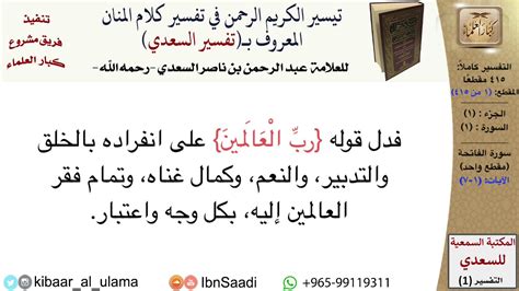1 من 114سورة الفاتحة قراءة من تفسير السعديعبد الرحمن بن ناصر السعدي