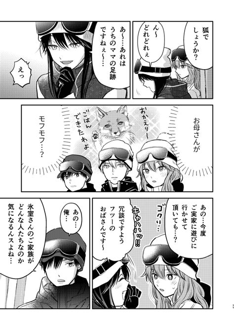 とのがや☃️氷属性男子 巻6 22さんの人気画像 ついふぁん！
