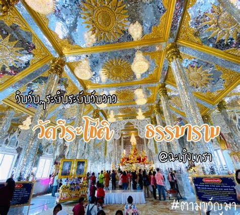 วัดวีระโชติ ฉะเชิงเทรา สวยงามกลางท้องทุ่งใกล้กรุง