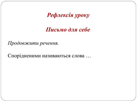Презентація Споріднені слова