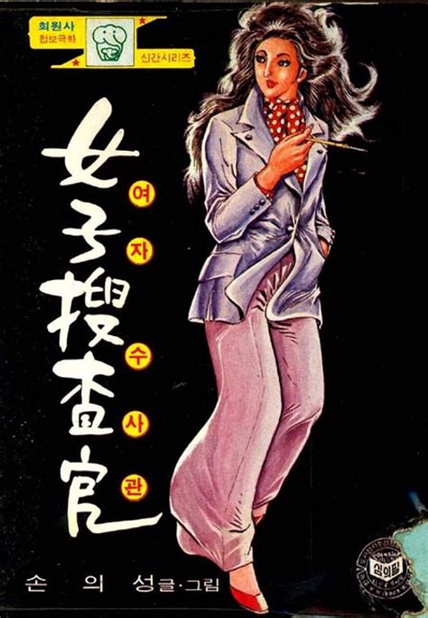 탐정과 여자수사관 만화 E북 만화는 리디