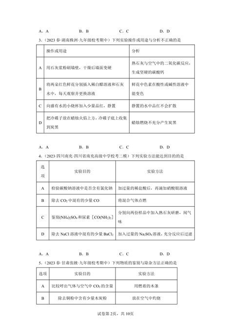 2023年中考化学微类专题专练（全国通用） 01实验设计与评价（含解析） 21世纪教育网