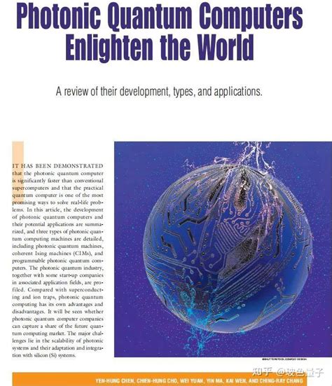 玻色量子与前台湾大学校长张庆瑞联合发表ieee光量子计算综述文章 知乎