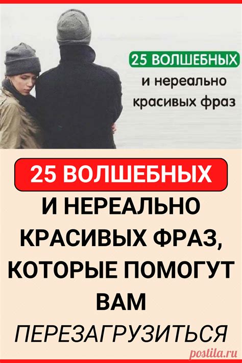25 волшебных и нереально красивых фраз которые помогут вам перезагруз