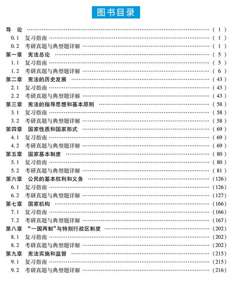 张文显法理学马工程法理学马工程宪法学魏振瀛民法高铭暄刑法学教材教辅笔记习题真题详解 新异学习网
