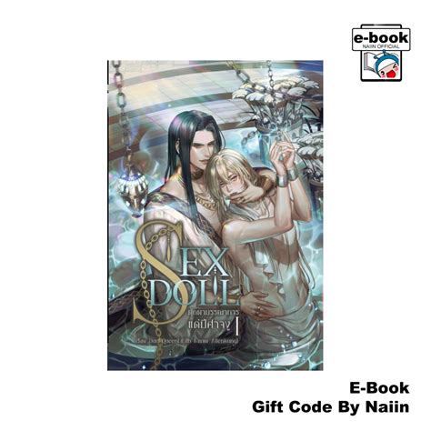 [e Book Digital Code] Sex Doll ตุ๊กตาบรรณาการฯ Ss1 Darkqueenlilith