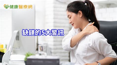 失眠、易抽筋？ 缺鎂5大警訊營養師報你知 Enews新聞網