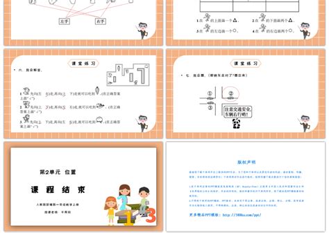 人教版一年级数学上册左右ppt课件ppt模板免费下载 Ppt模板 千库网