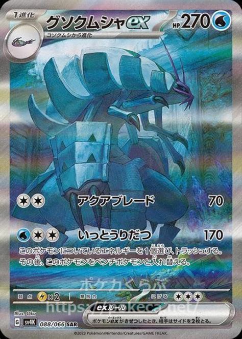 グソクムシャex Sarポケモンカードsv4k 古代の咆哮
