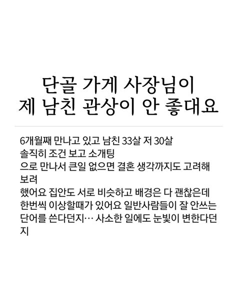 썰 단골 가게 사장님이 제 남친 관상이 안 좋다는 썰 썰 Instagram