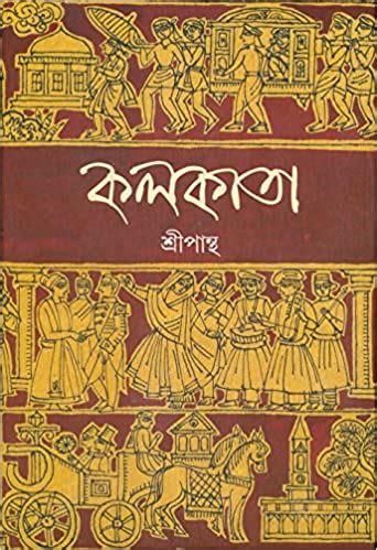 Buy Kolkata By Sripantha Book Very Low Price On Bookslibrary In